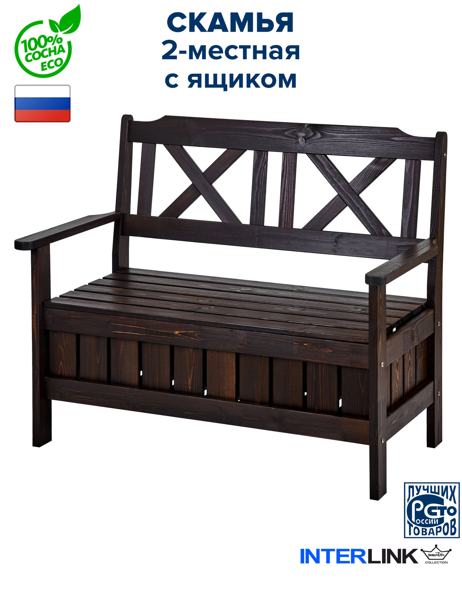 Скамейка садовая деревянная со спинкой для сада и дачи, дома и террасы, с ящиком для 2-х человек, больмен