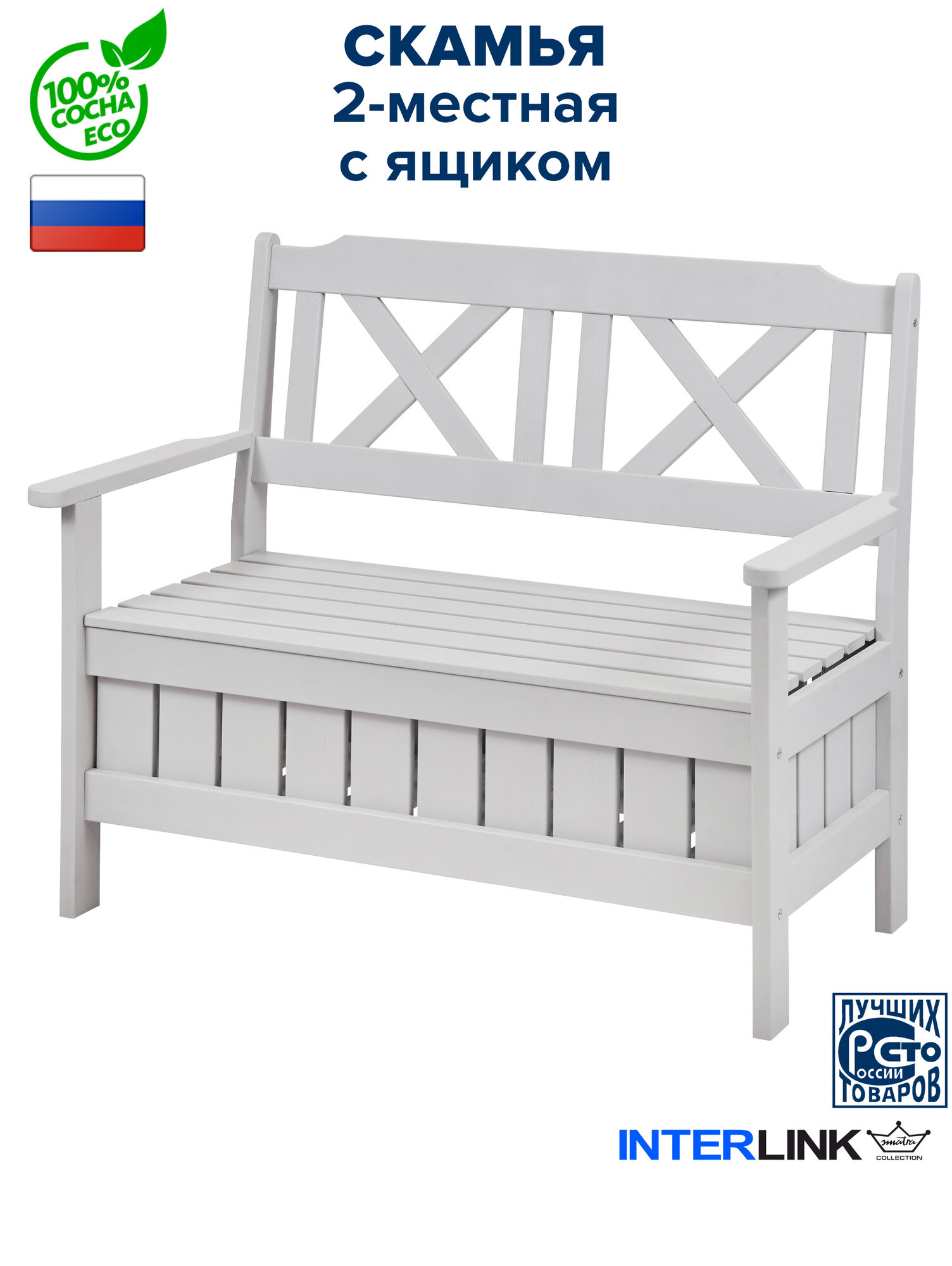 Скамейка садовая деревянная со спинкой для сада и дачи, дома и террасы, с ящиком для 2-х человек, больмен