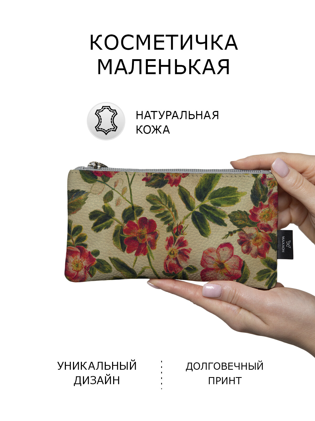 Косметичка