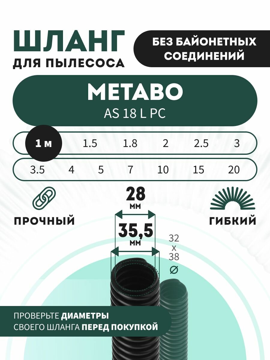 Шланг гибкий для пылесоса METABO AS 18 L PC 1 м