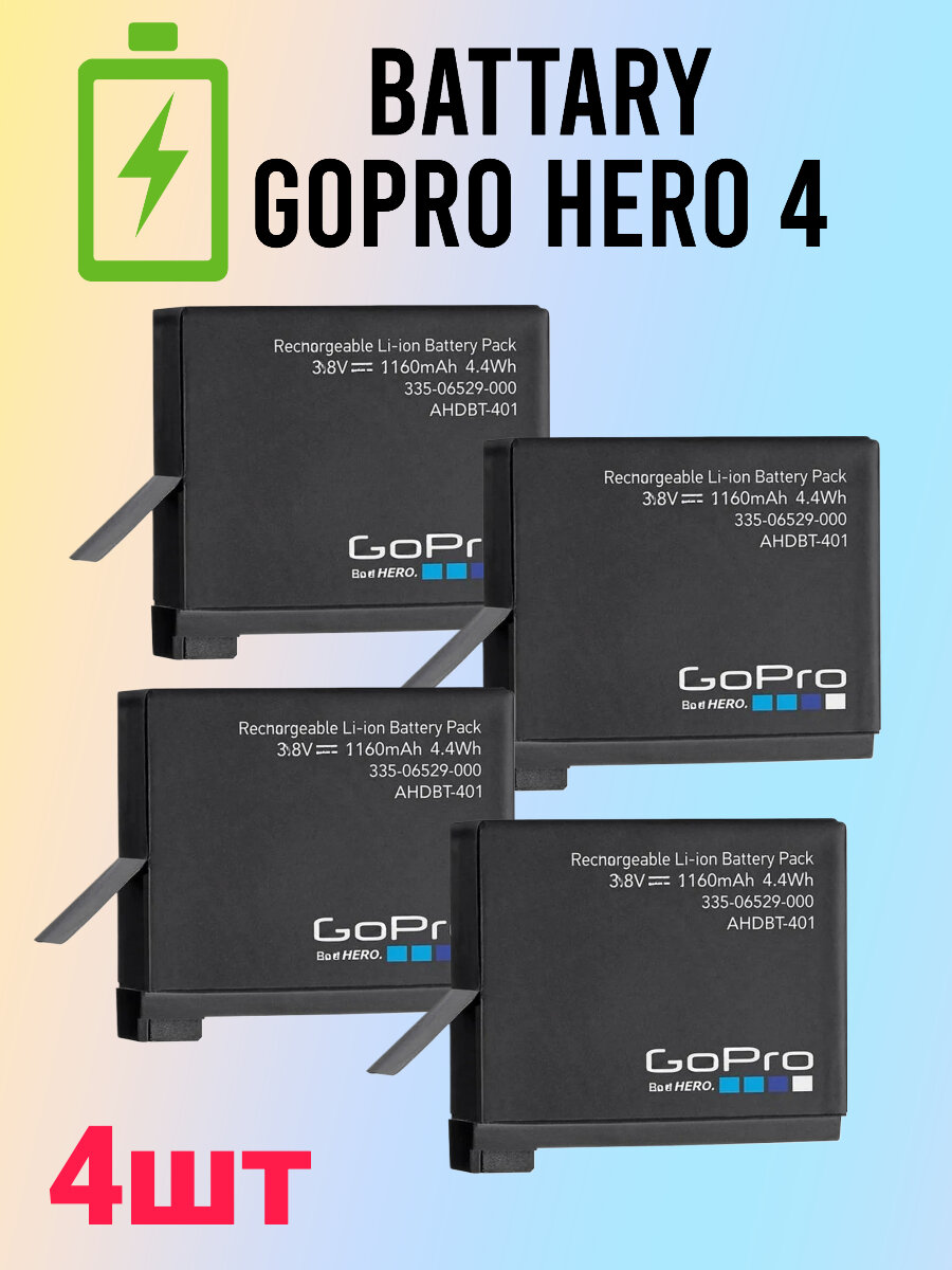 Оригинальный аккумулятор батарея для экшн камеры GoPro Hero 4 (комплект 4шт)
