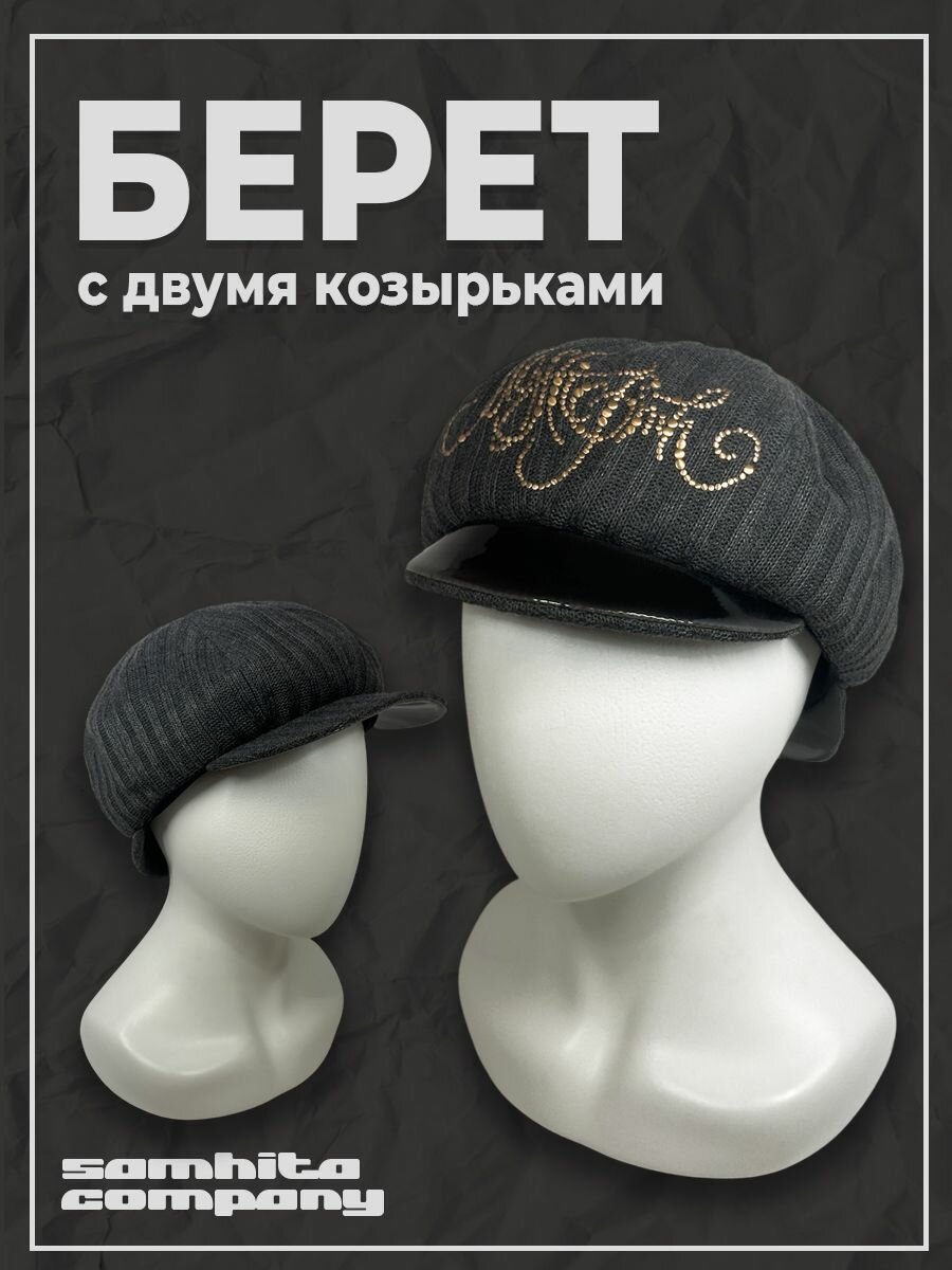 Берет  Базовая коллекция для женщин