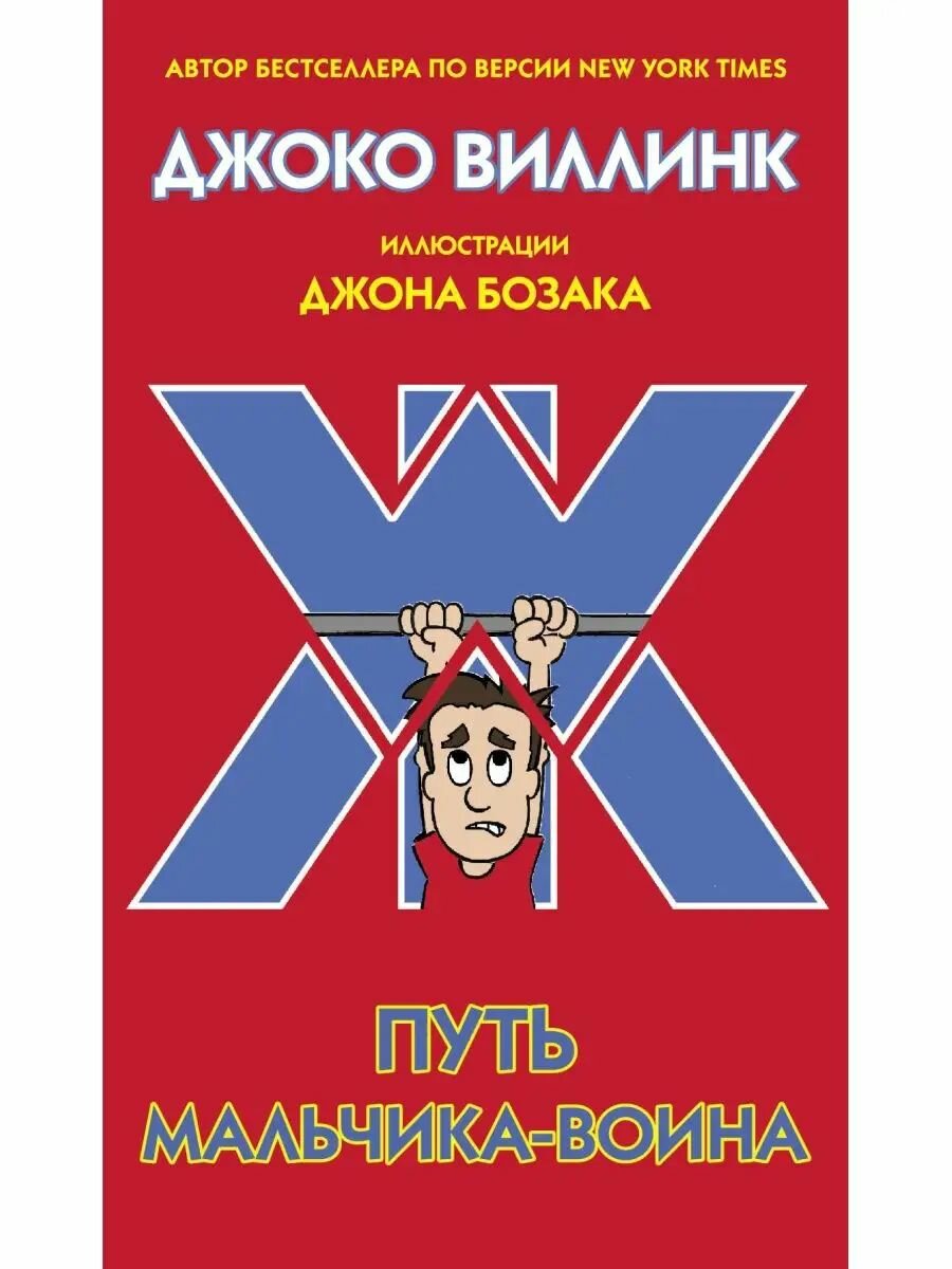 Путь мальчика-воина