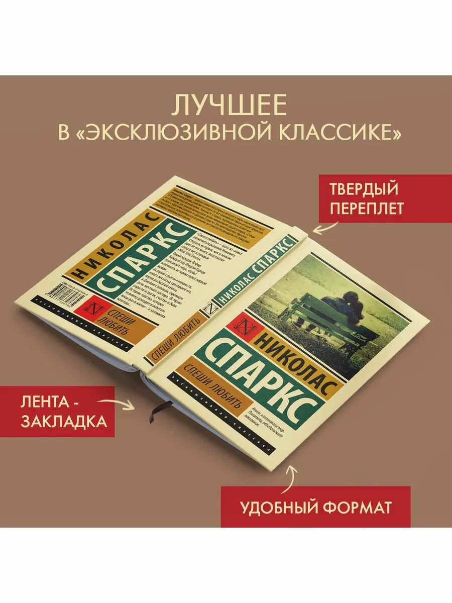 Спеши любить