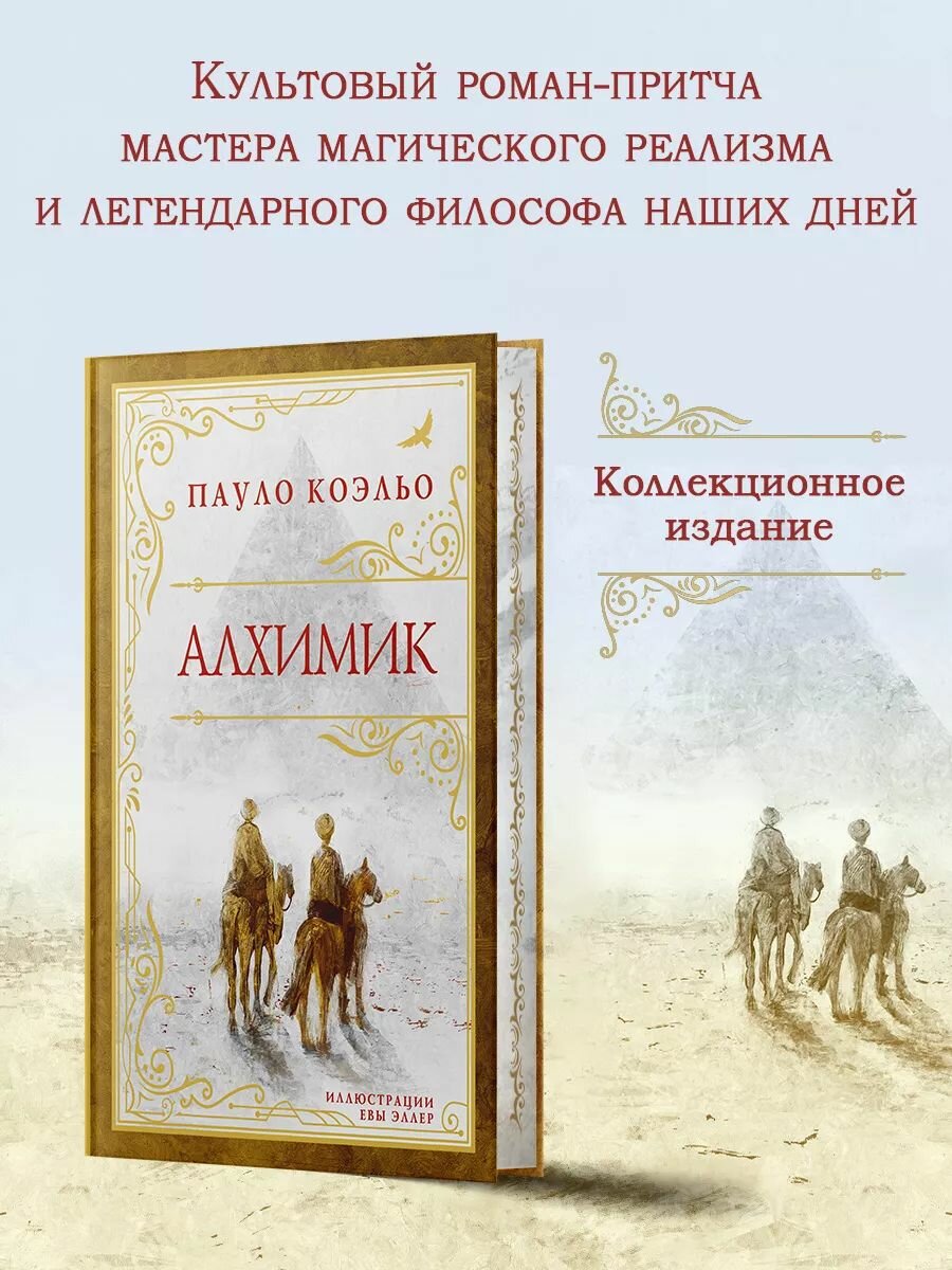 Алхимик (премиум)