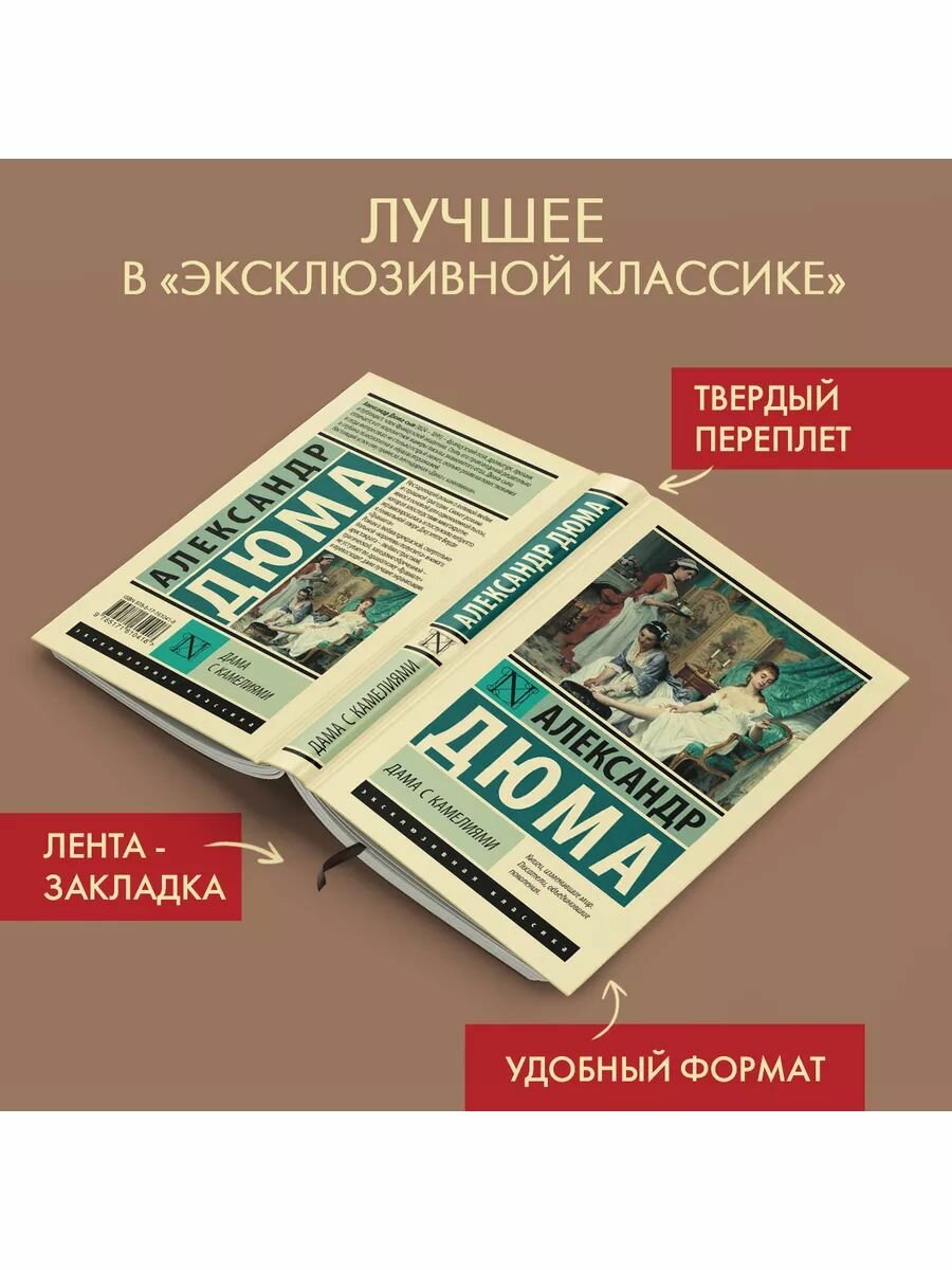 Дама с камелиями