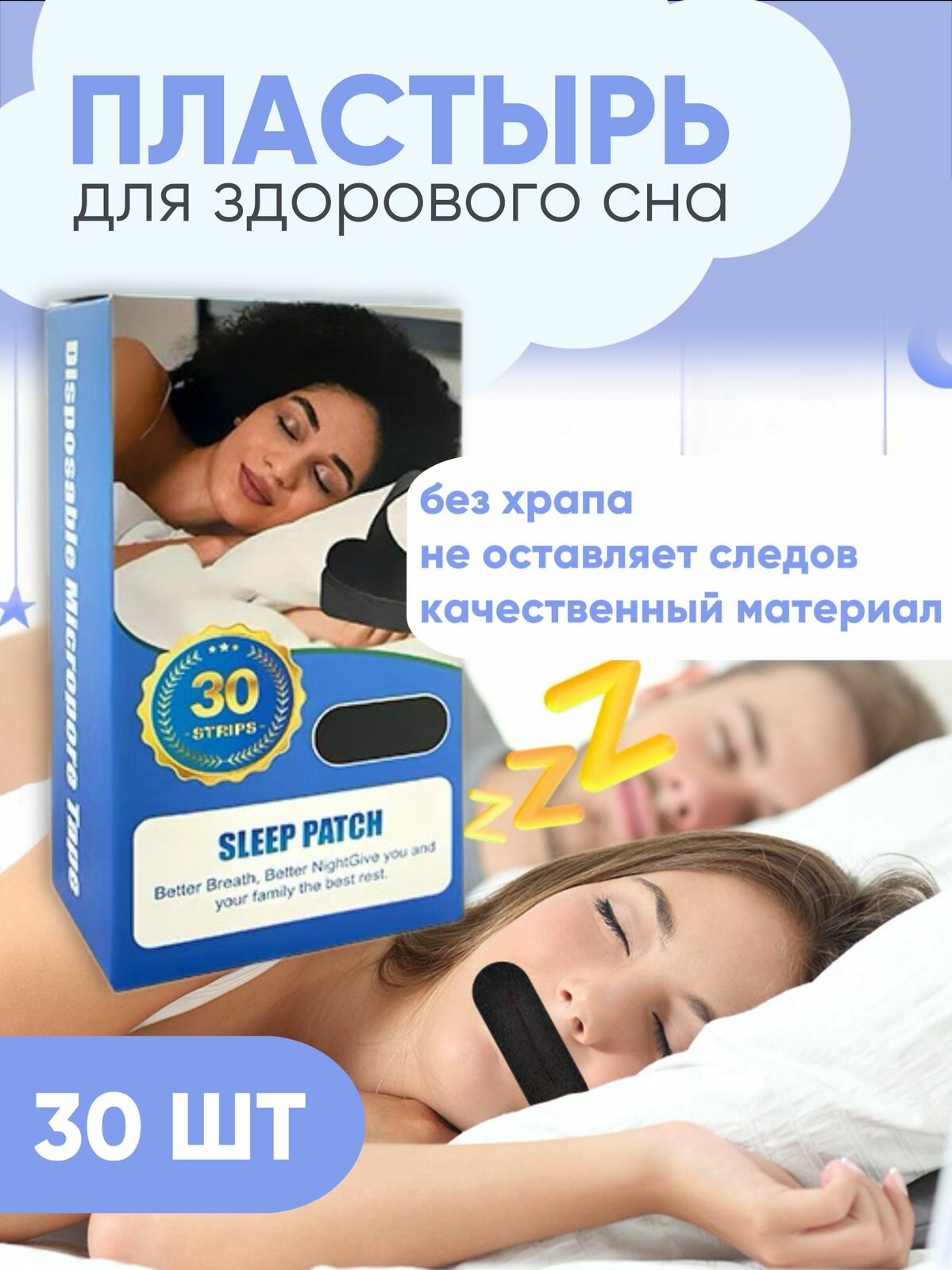 Пластырь тейп от храпа