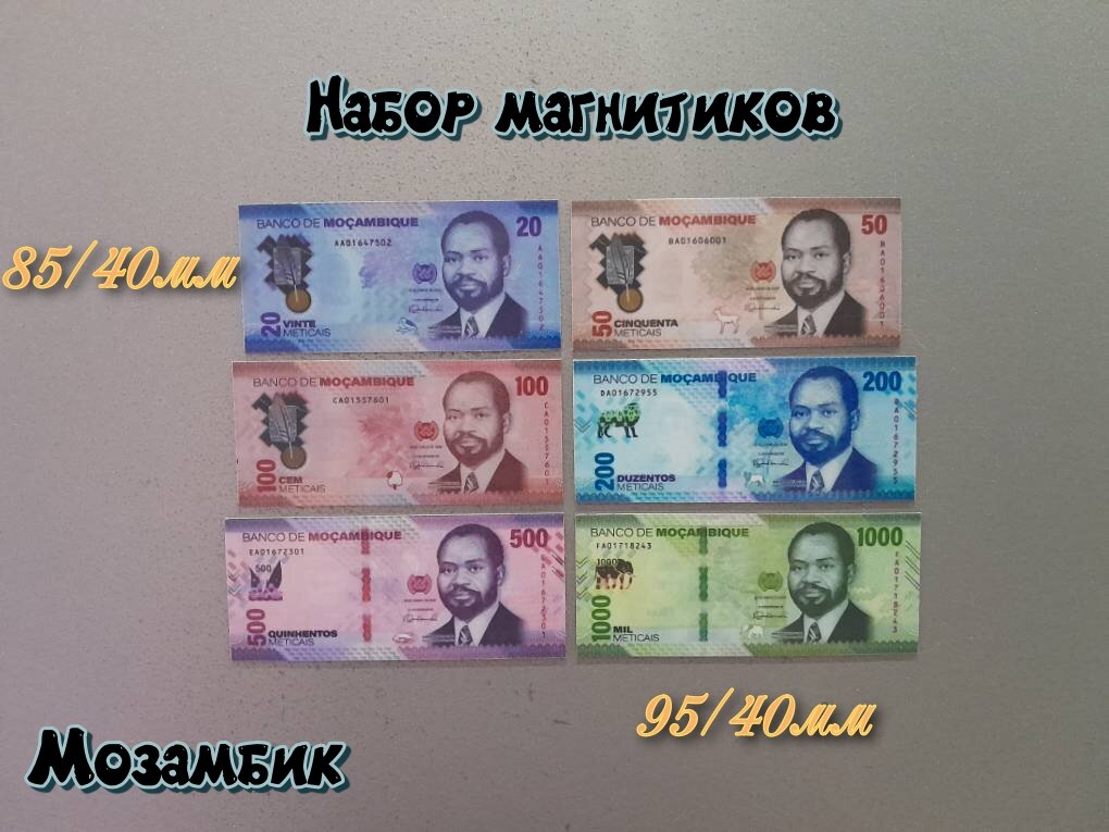 Магнитики. Банкноты Мозамбика.