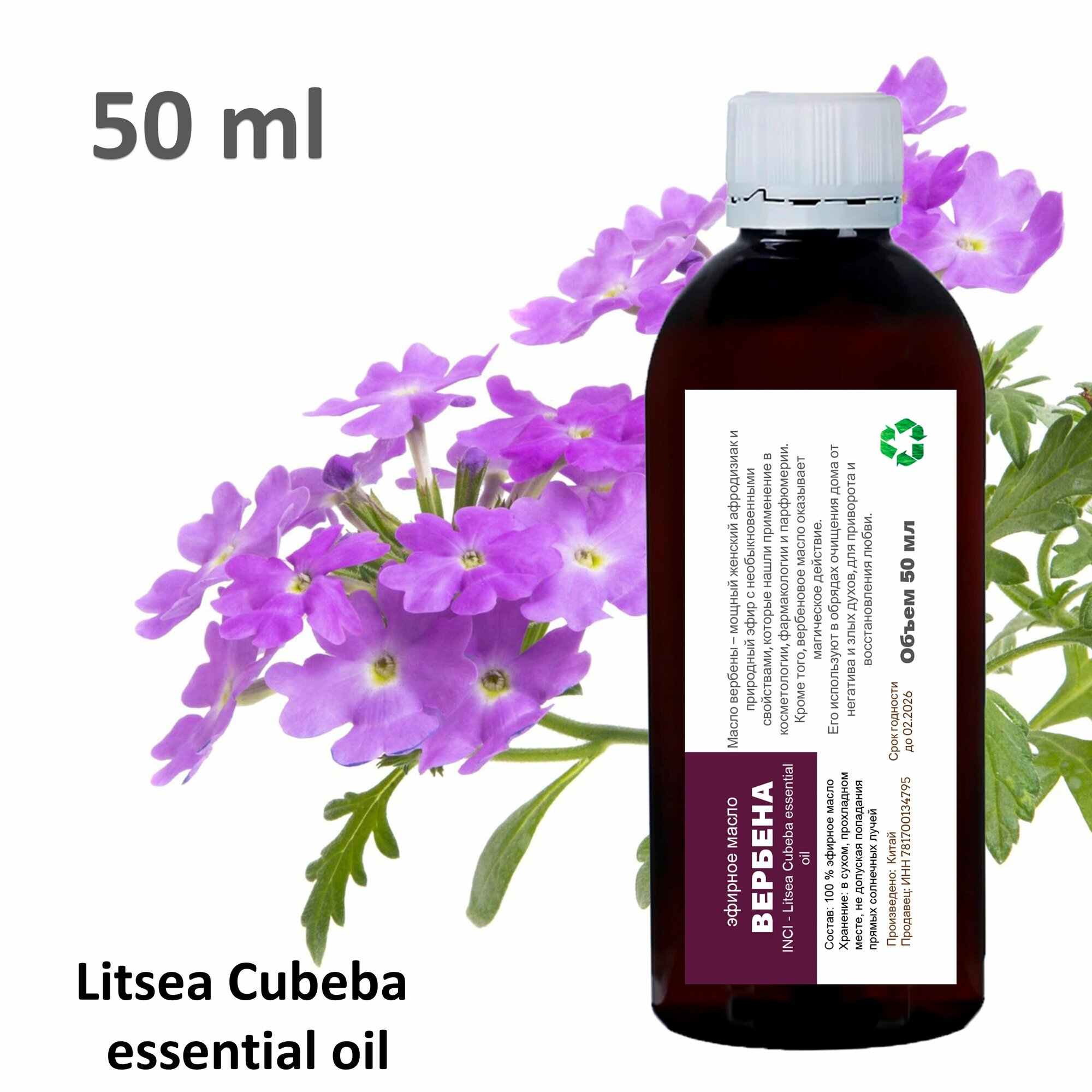 Эфирное масло вербены / Litsea Cubeba essential oil - 50 мл