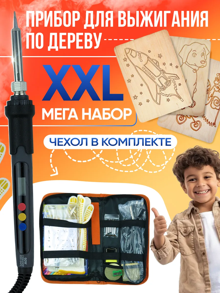 Прибор для выжигания Хобби Шоп