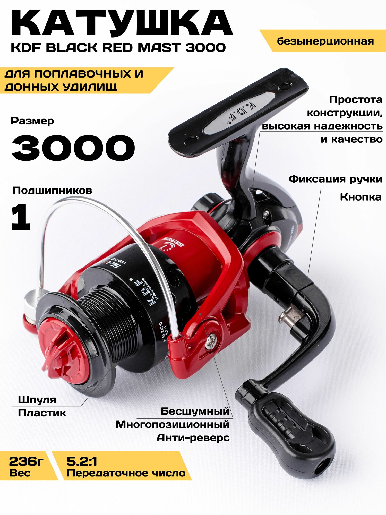 Катушка безынерционная KDF Black Red Mast 3000
