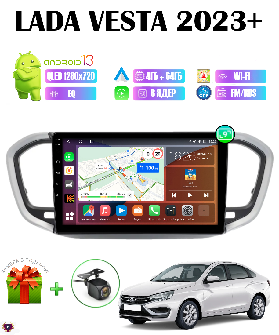 Магнитола на Lada Vesta (2023+) Лада Веста, 4/64 GB, Android 13, Bluetooth, WiFi, CarPlay, Android Auto, GPS, 8 ядер процессор + переходная рамка черно-серебристая