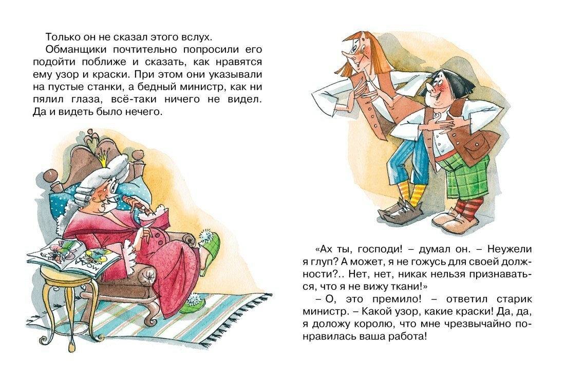 Новое платье короля — фото 1