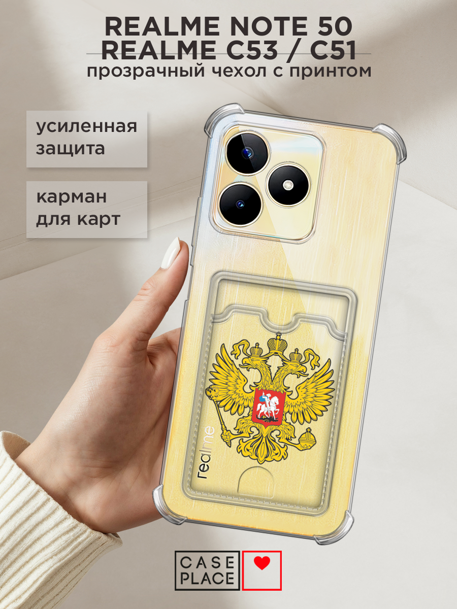 Чехол на Realme C53/C51/Note 50 (Реалми С53/С51/Нот 50) с картой и принтом Герб Россиии