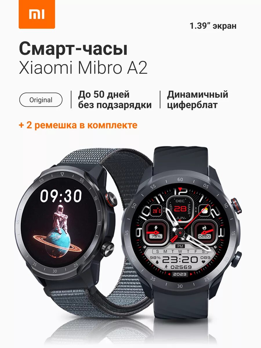 Умные смарт-часы Mibro A2