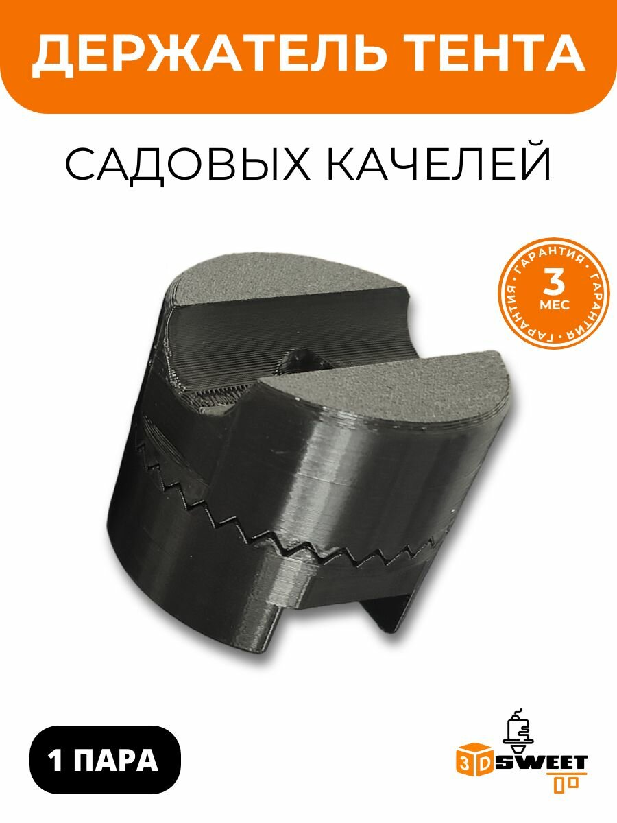 Держатель тента садовых качелей 1 пара