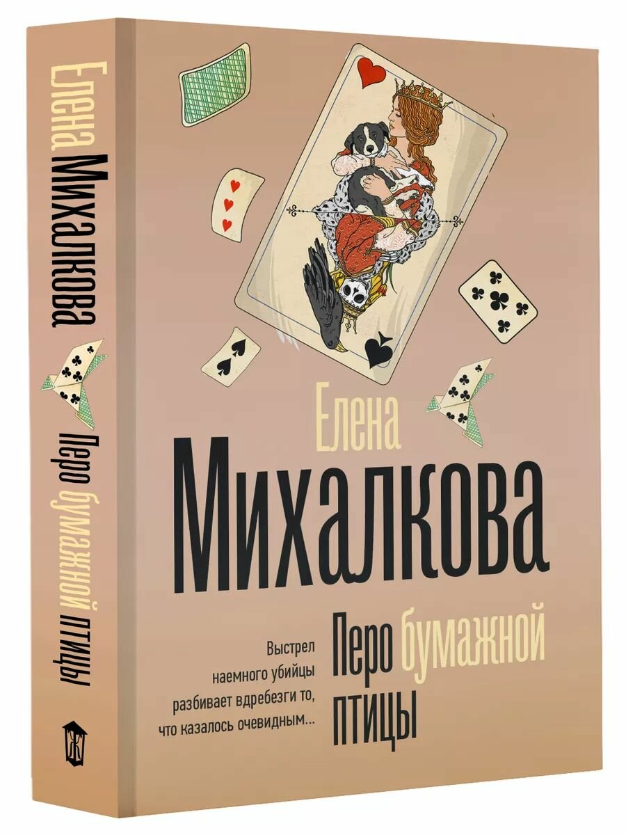 Перо бумажной птицы