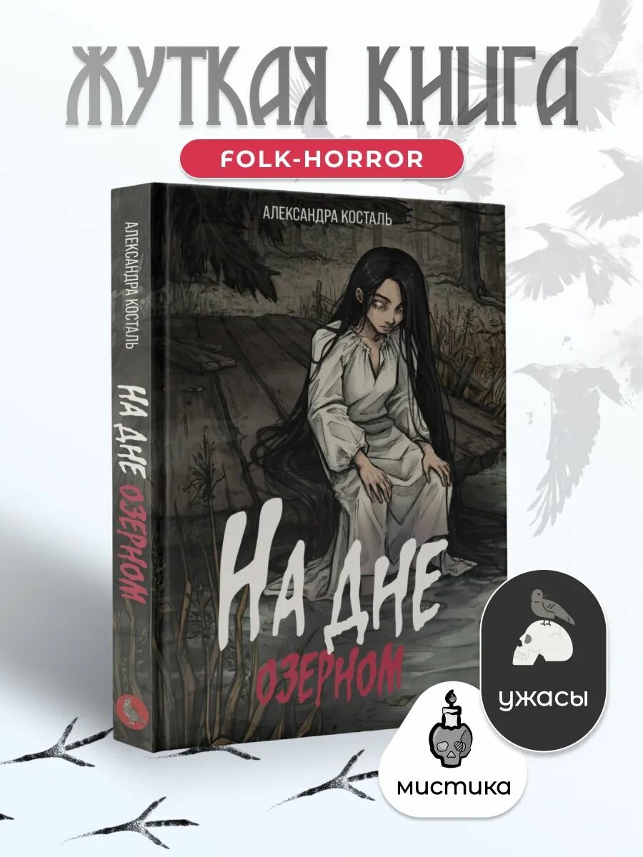 На дне озерном