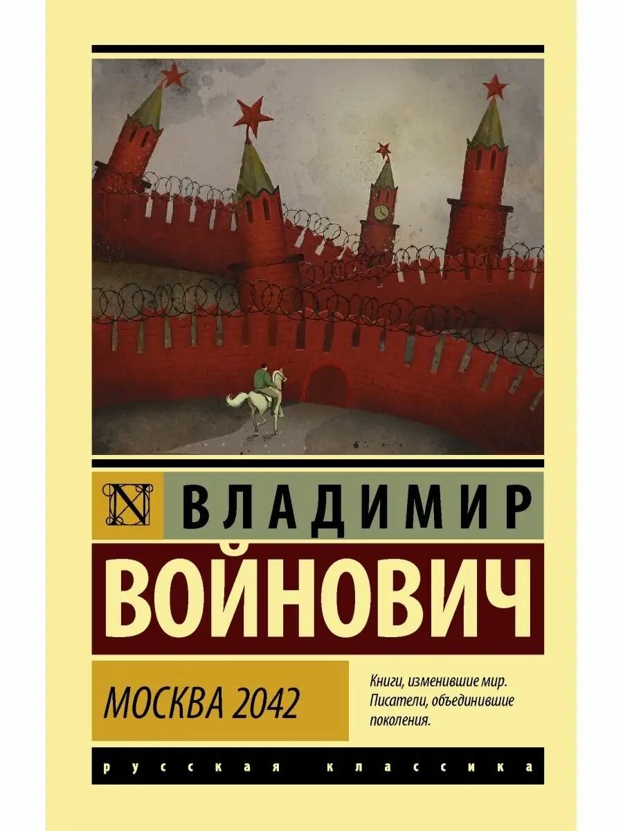 Москва 2042