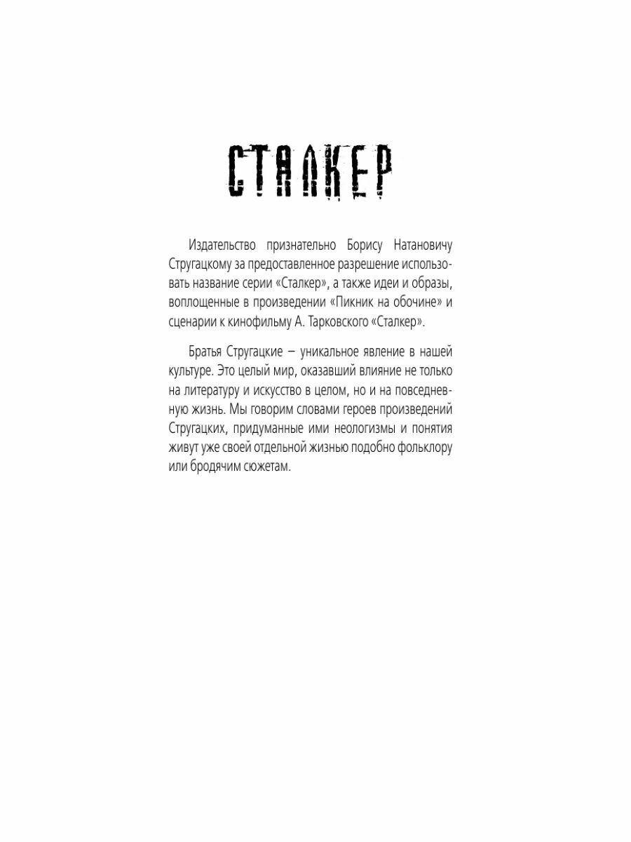 Закон Припяти — фото 1