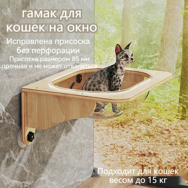 Гамак для кошек на окно/Подходит для кошек весом до 20 кг