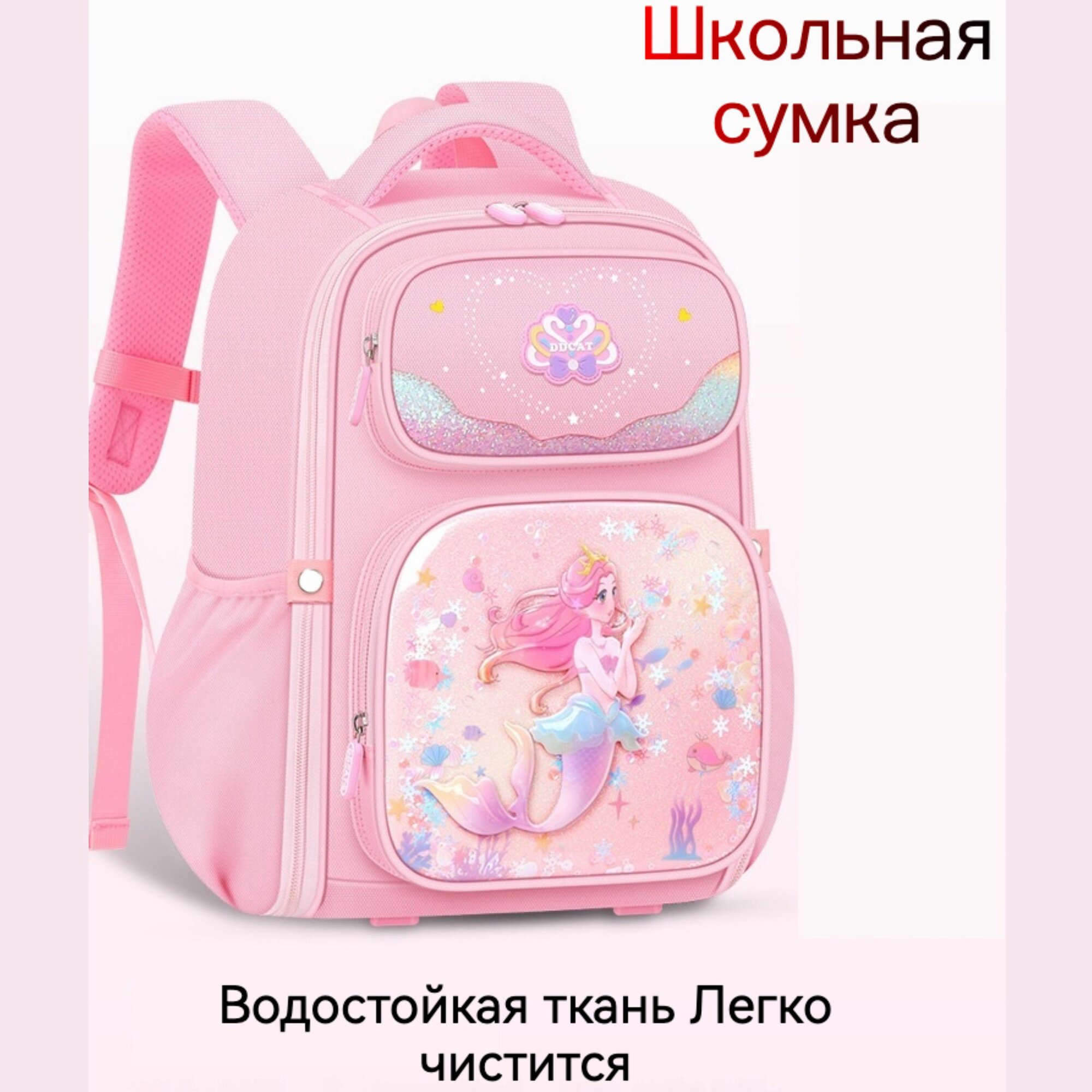 Школьная сумка для девочки для 1-2 класса, подарок для детей,39*31*15cm, Розовая русалка