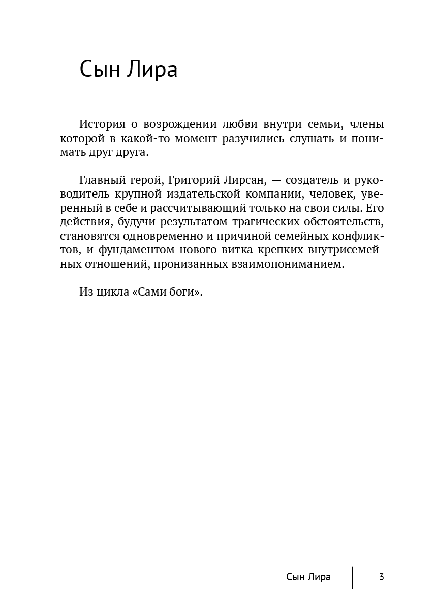 Сын Лира — фото 1