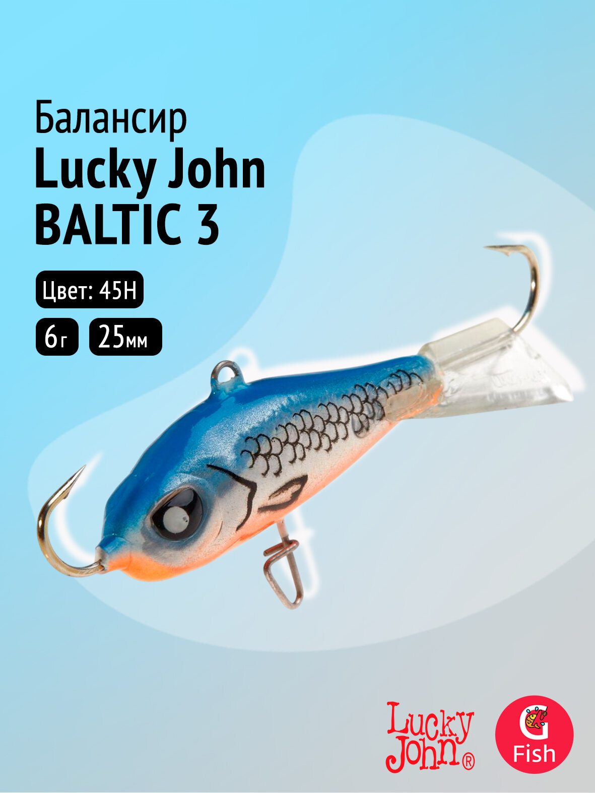 Балансир Lucky John BALTIC 3 25мм/45H