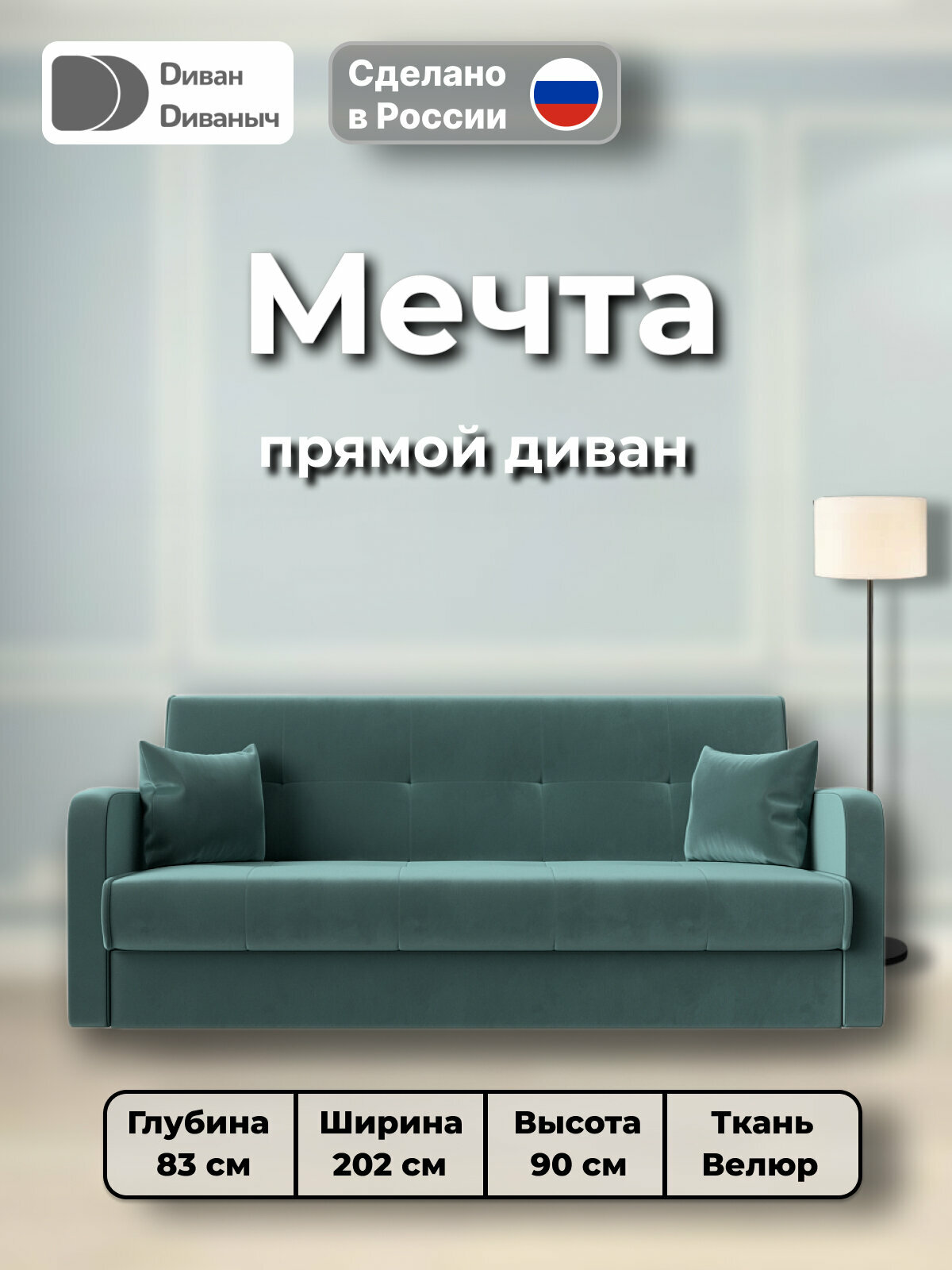 Диван прямой Мечта со спальным местом 181х110 см и ящиком для белья, две декоративные подушки, велюр