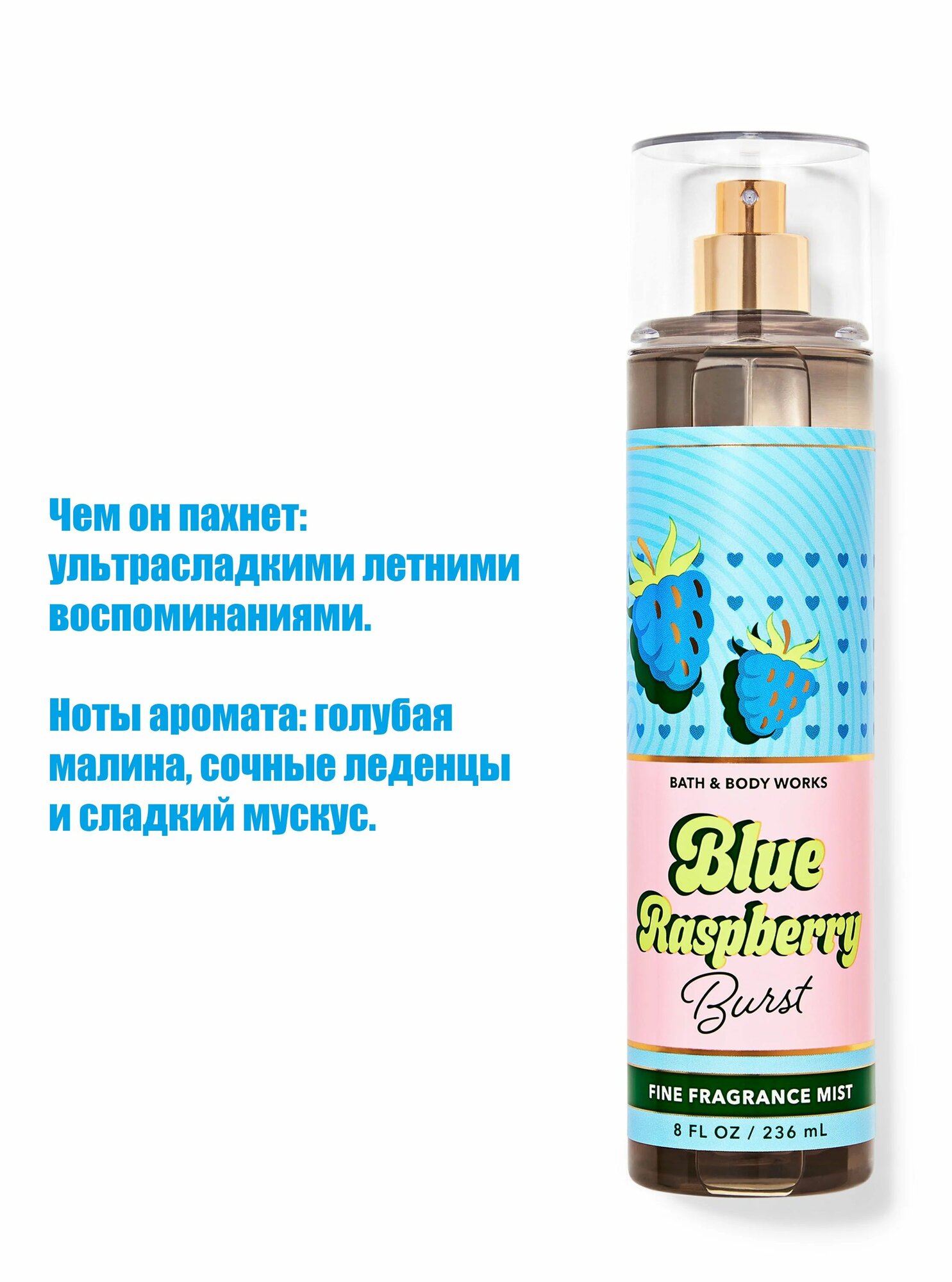 Bath and Body Works cпрей для тела мист для тела Blue Raspberry Burst