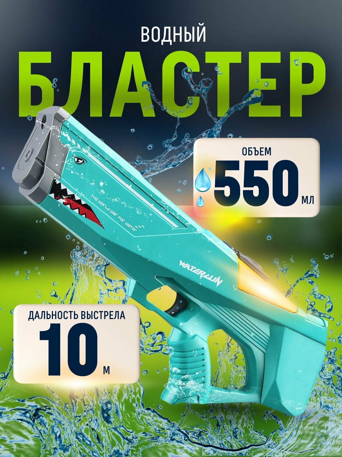 Водный пистолет, автомат, электрический бластер, детский, Бирюзовый