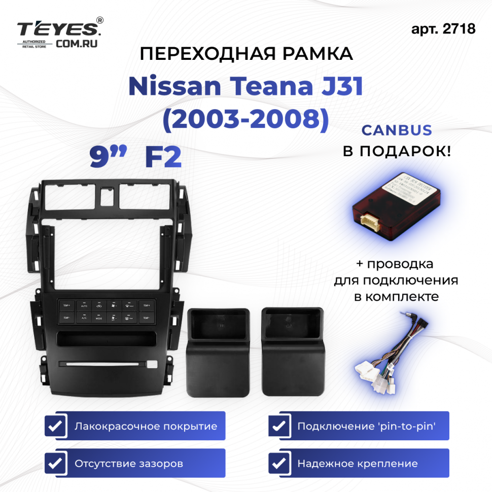 Рамка для магнитолы переходная Nissan Teana J31 (2003-2008) F2 9 дюймов с проводкой