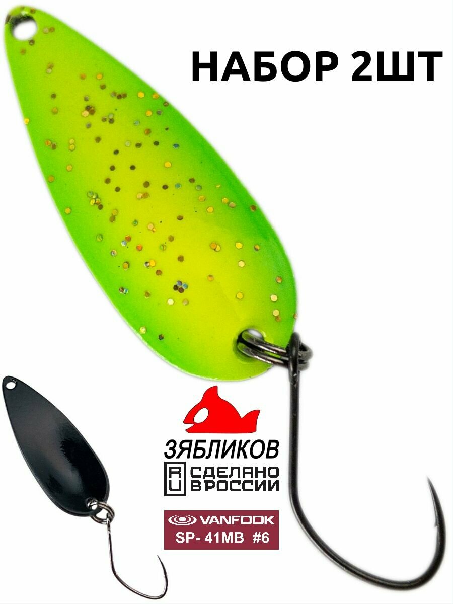 Набор блесен для спиннинга 2ШТ Зябликов Норич 3.3см 2.6гр fluo