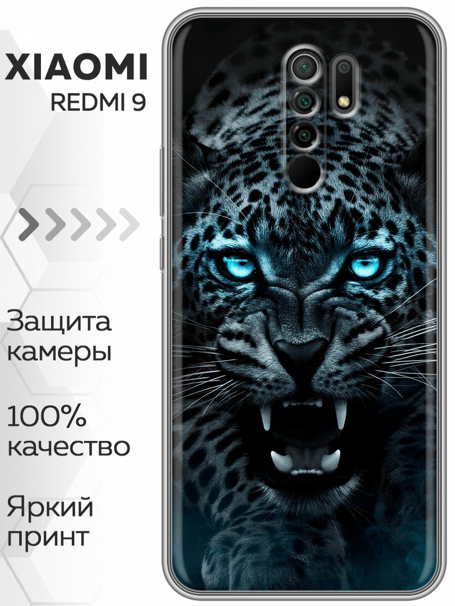 Чехол для Xiaomi RedMi 9 с принтом темный леопард (Сяоми Редми 9)