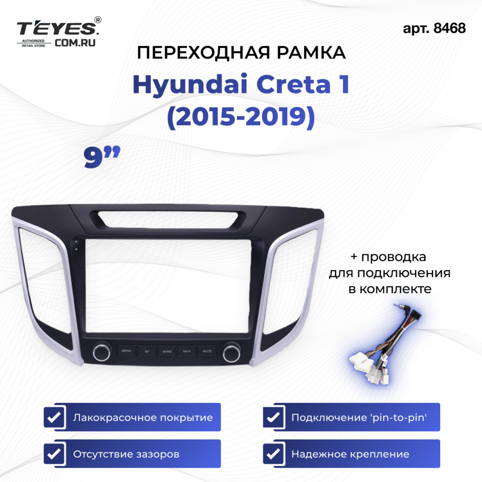 Рамка для магнитолы переходная Hyundai Creta 1 (2015-2019) (с кнопками) (без штатной камеры) (8 pin) 9 дюймов с проводкой