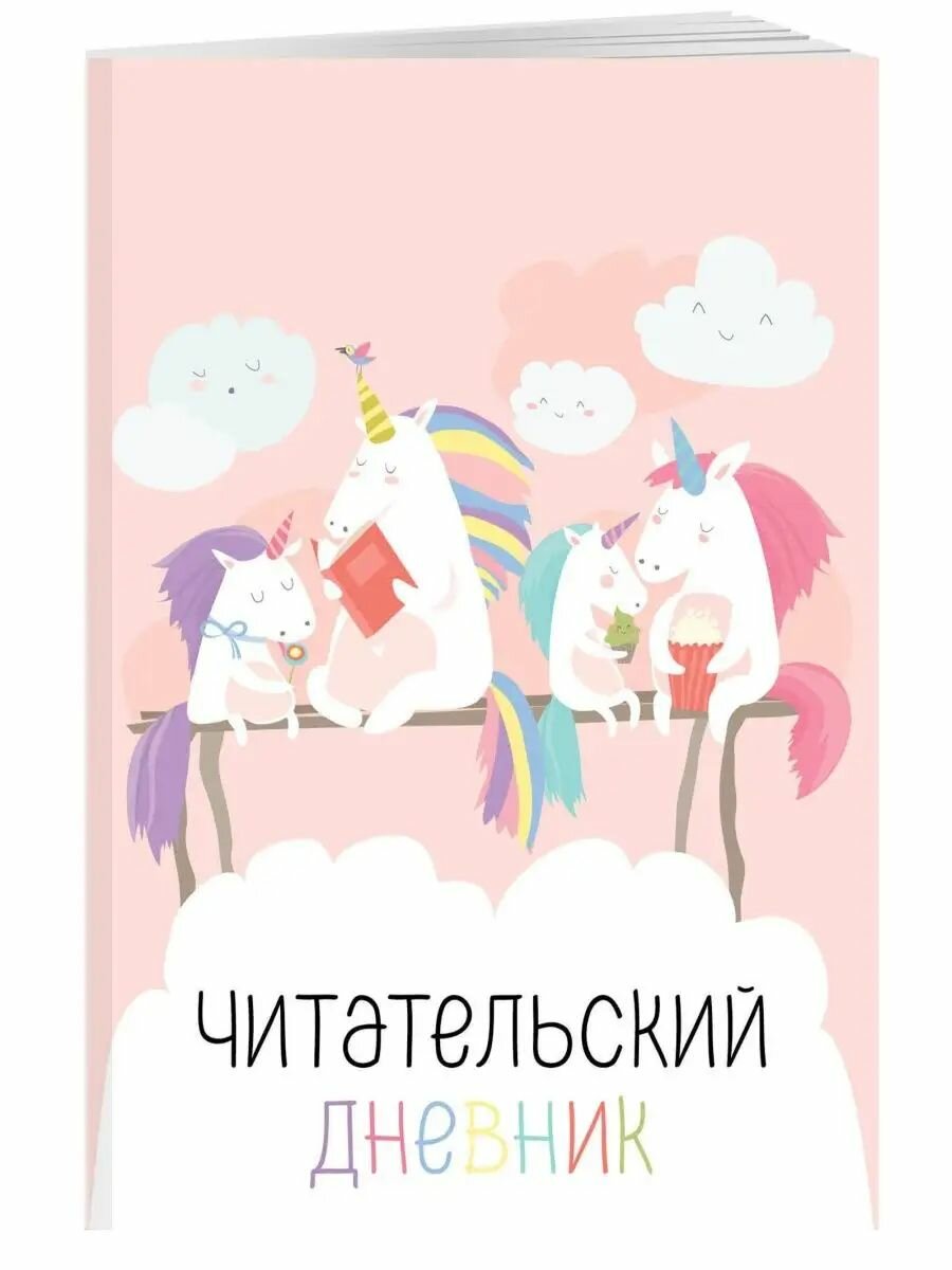 Читательский дневник для школьников 5-8 класс