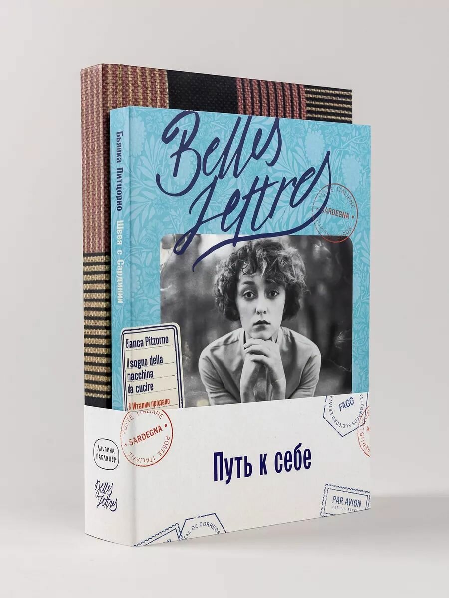 Комплект "Путь к себе"