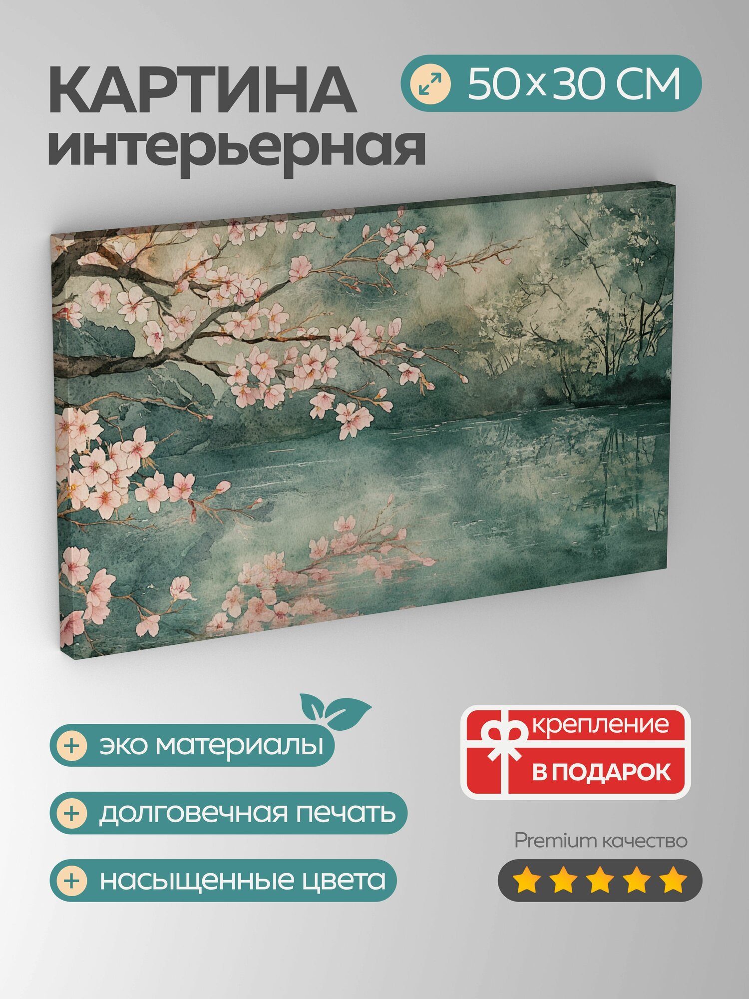 Картина на холсте интерьерная 50х30 см, Сакура, пруд, розовые цветы, извилистые ветви, акварельная картина, гармония
