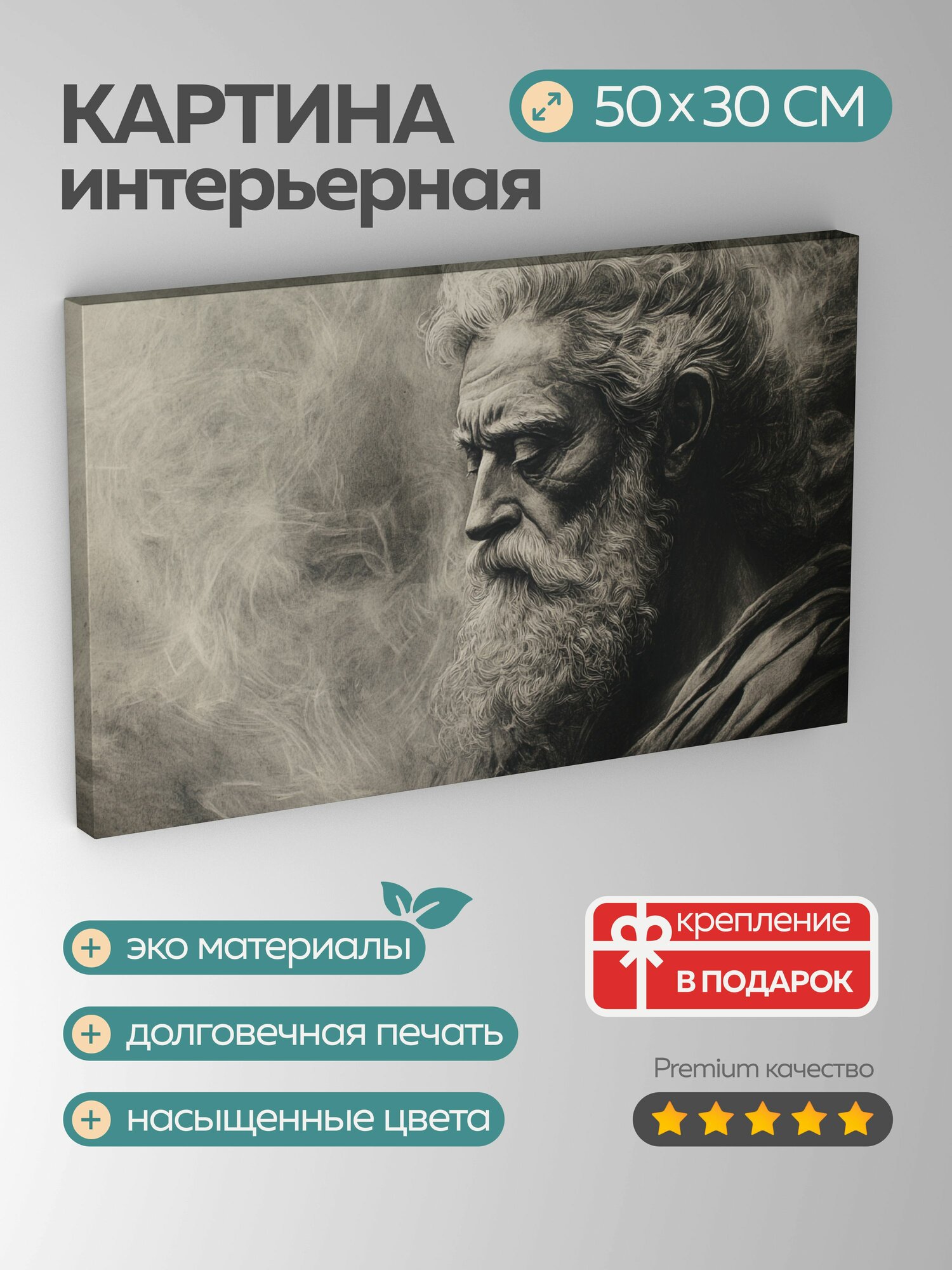 Картина на холсте интерьерная 50х30 см, философ, уголь, просветление, штрихи, освещение, мудрость, созерцательность