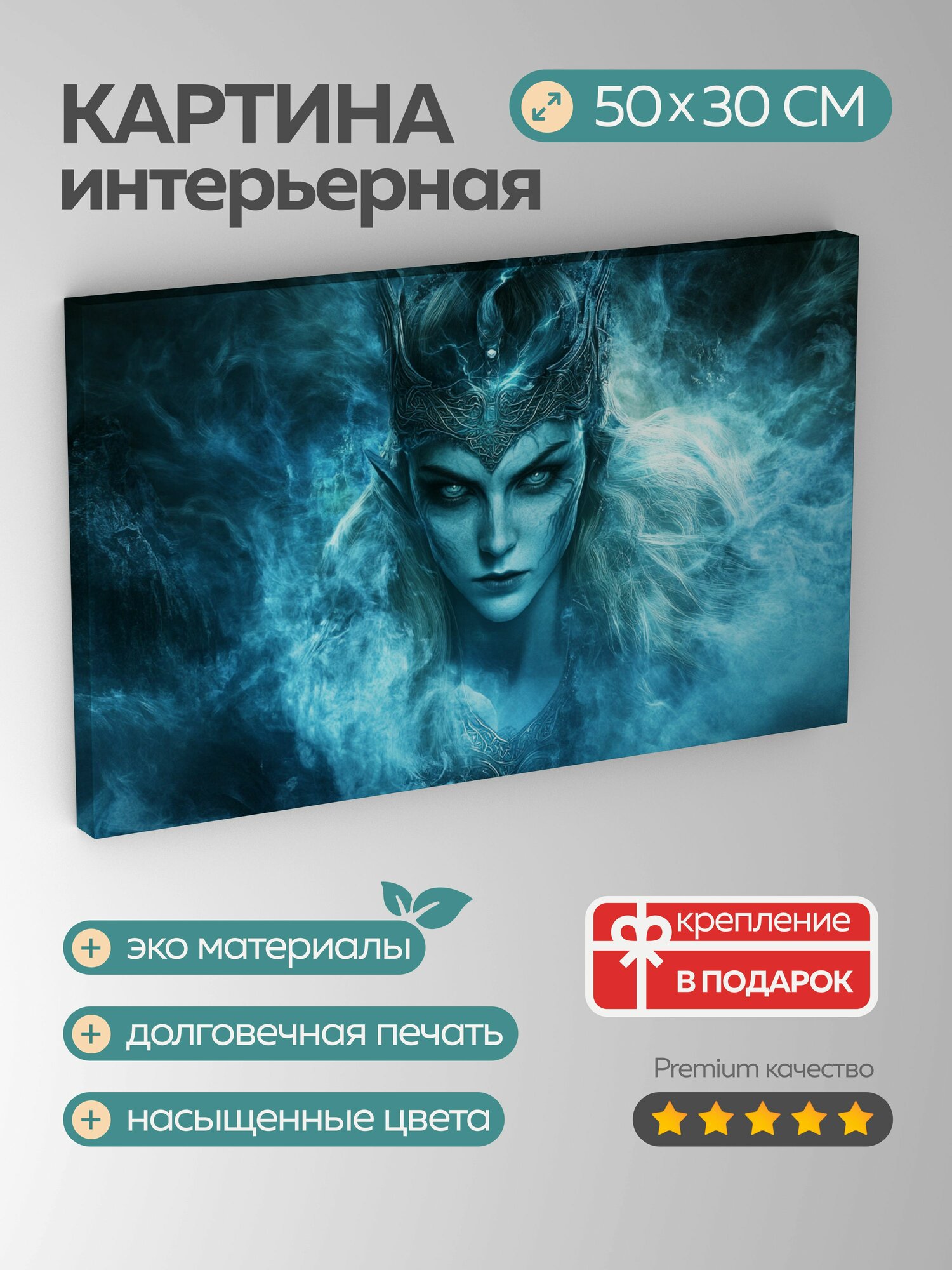 Картина на холсте интерьерная 50х30 см, Хель, богиня мертвых, цифровое искусство, мрачный готический стиль, тени, сила