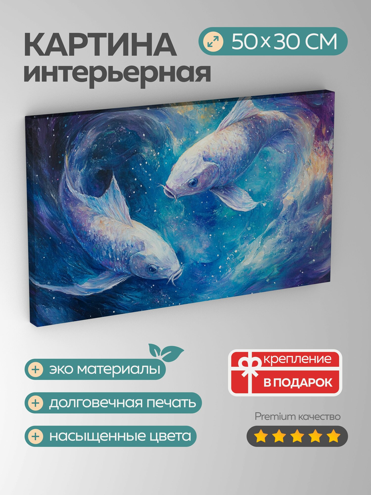 Картина на холсте интерьерная 50х30 см, картина, масло, знак зодиака, Рыбы, синий, фиолетовый, рыбы, космическое море