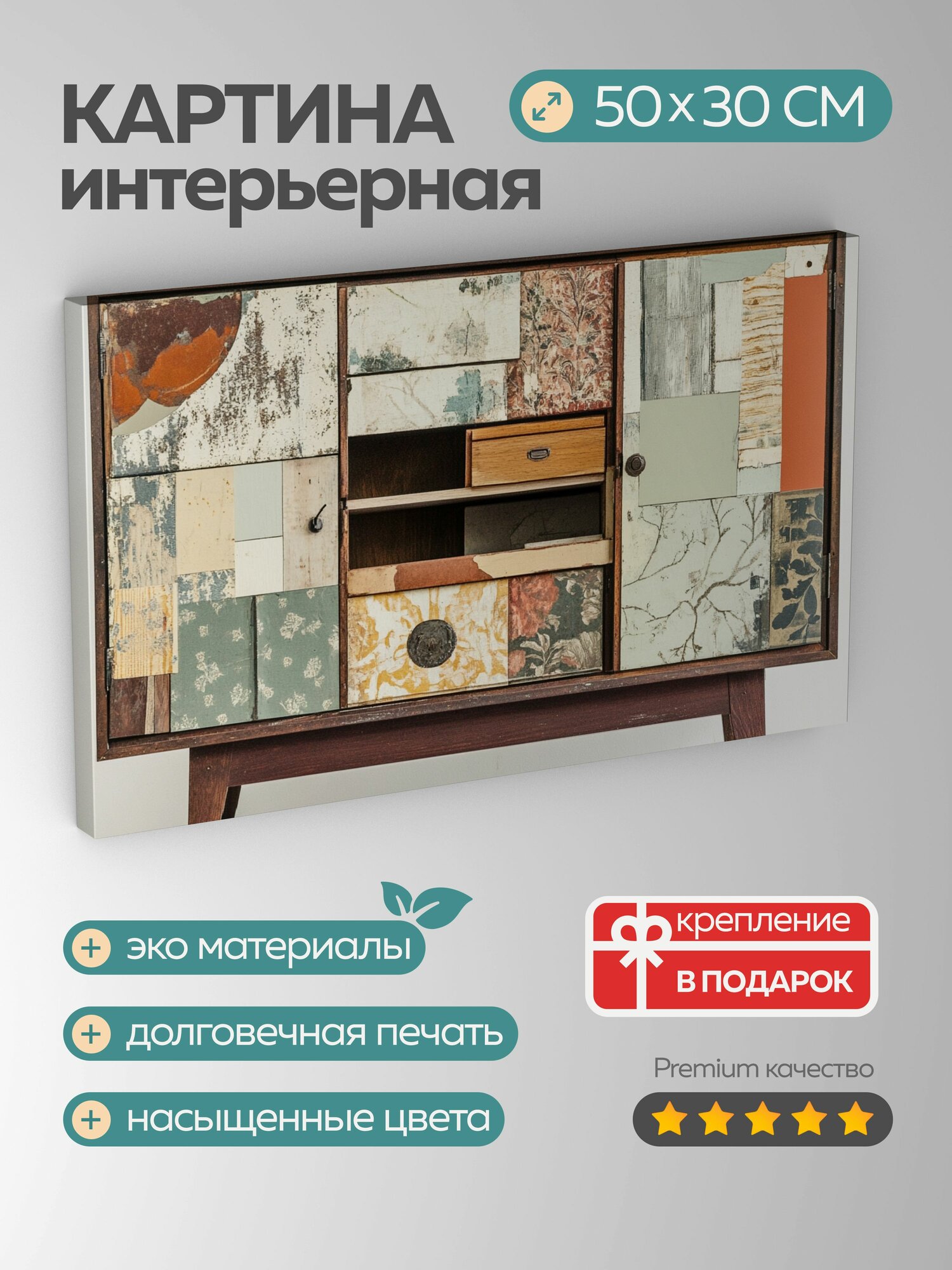 Картина на холсте интерьерная 50х30 см, Коллаж, смешанная техника, абстракция, материалы, текстуры, бумага, ткань