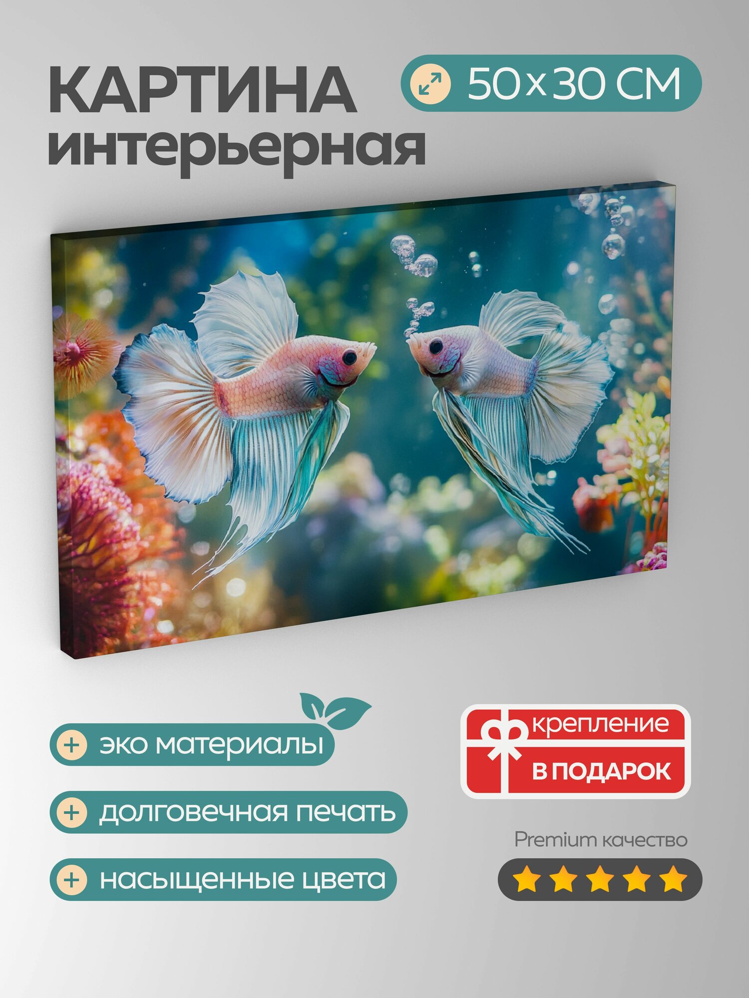 Картина на холсте интерьерная 50х30 см, рыбы, подводный мир, аквариум, флора, фауна, жизнь, волны, гармония, вода, дух