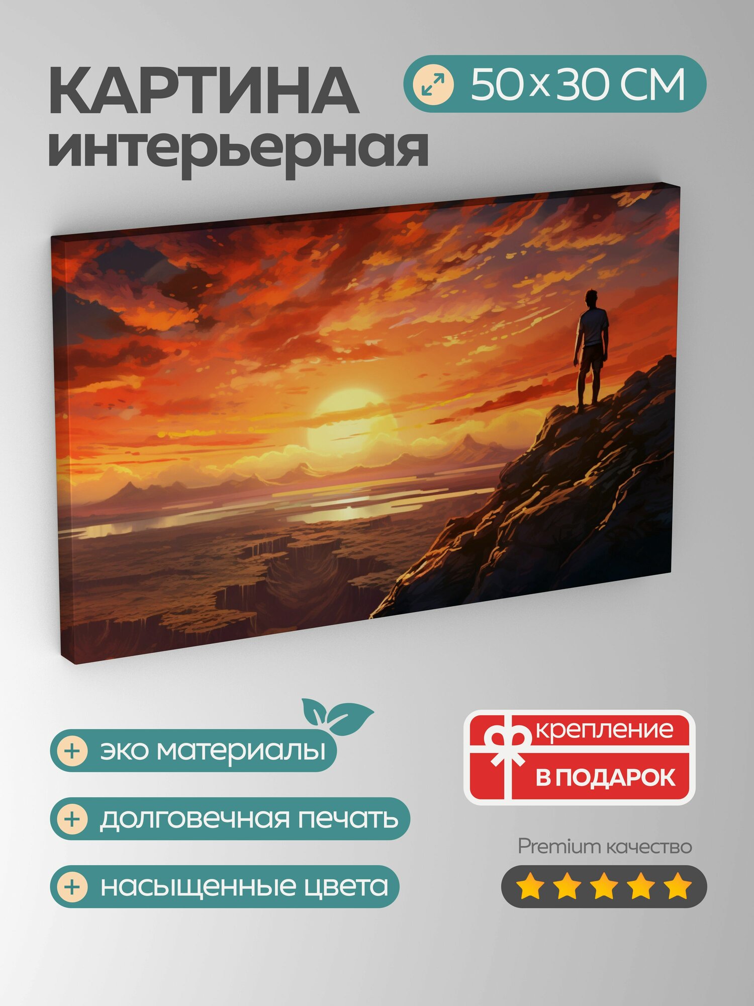 Картина на холсте интерьерная 50х30 см, одинокий человек, скалистый утес, закат, теплые оттенки неба, силуэт