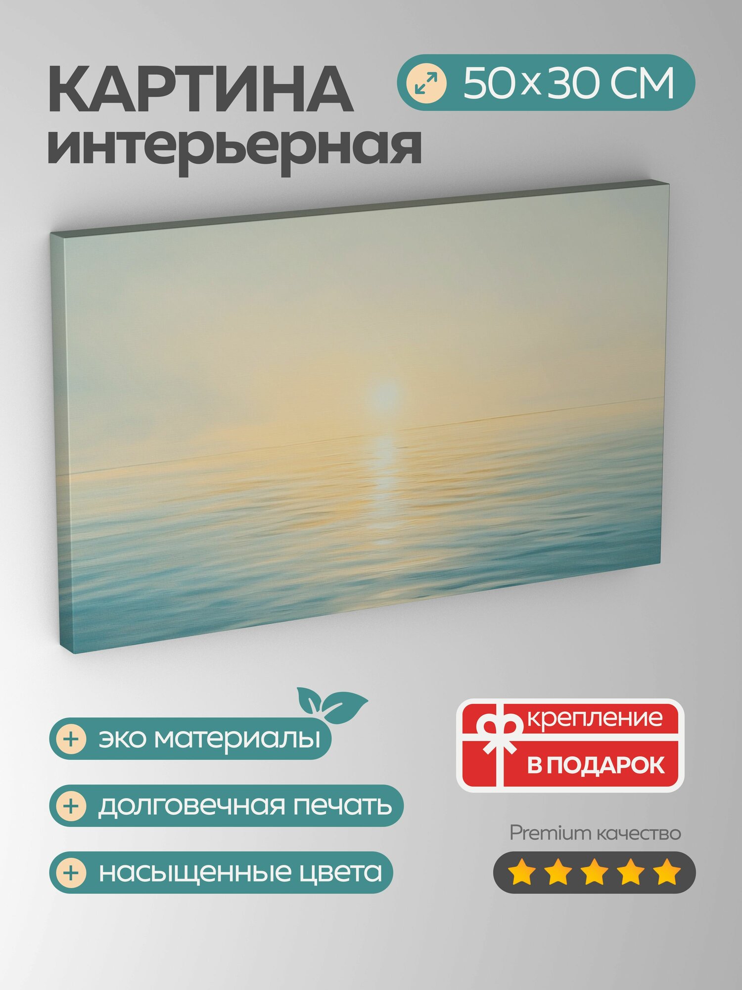 Картина на холсте интерьерная 50х30 см, рассвет, морской пейзаж, спокойные воды, солнце, золотистая аура