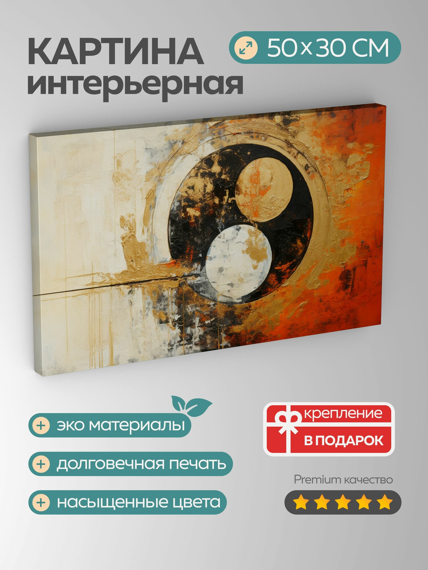 Картина на холсте интерьерная 50х30 см, абстракция, смешанная техника, инь и ян, контраст, гармоничный баланс
