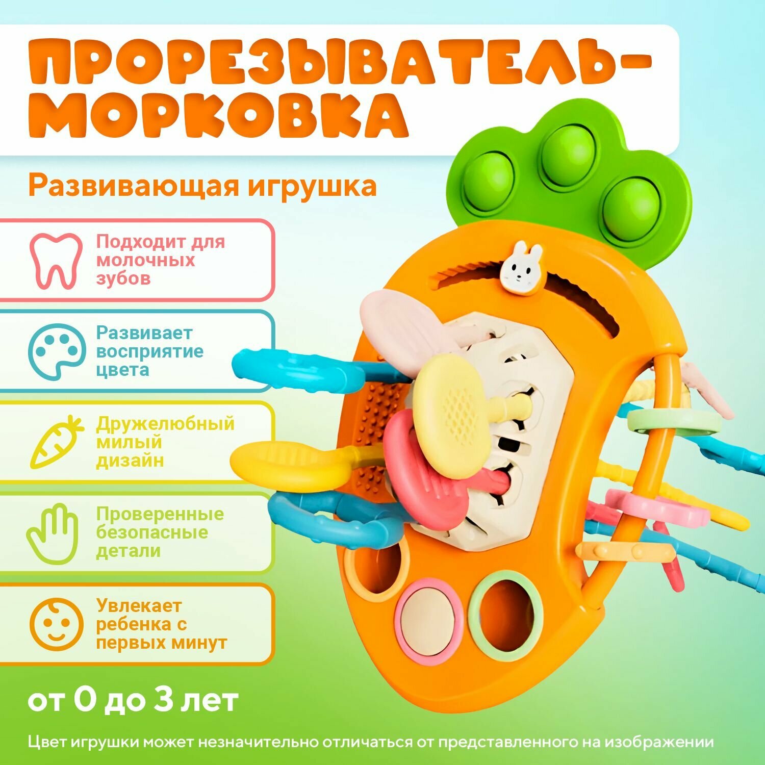 Развивающая игрушка прорезыватель для зубов Морковка