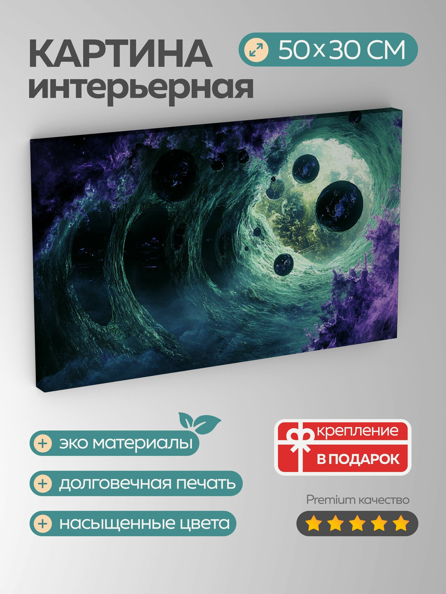 Картина на холсте интерьерная 50х30 см, футуристическая космическ, научная фантастика, вращение вокруг планеты
