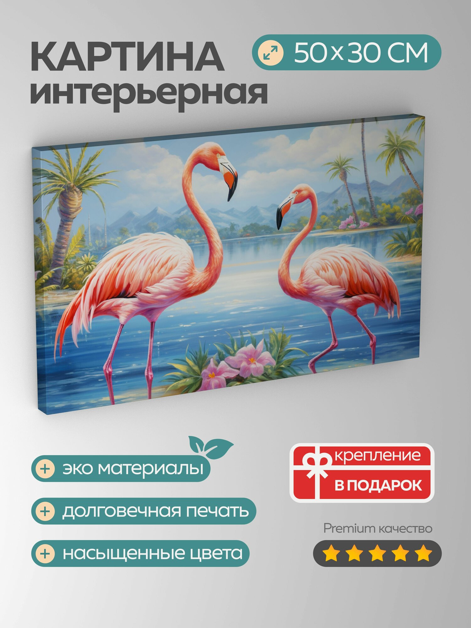 Картина на холсте интерьерная 50х30 см, картина маслом, фламинго, шеи, грациозно, переплетаются, синхронный танец