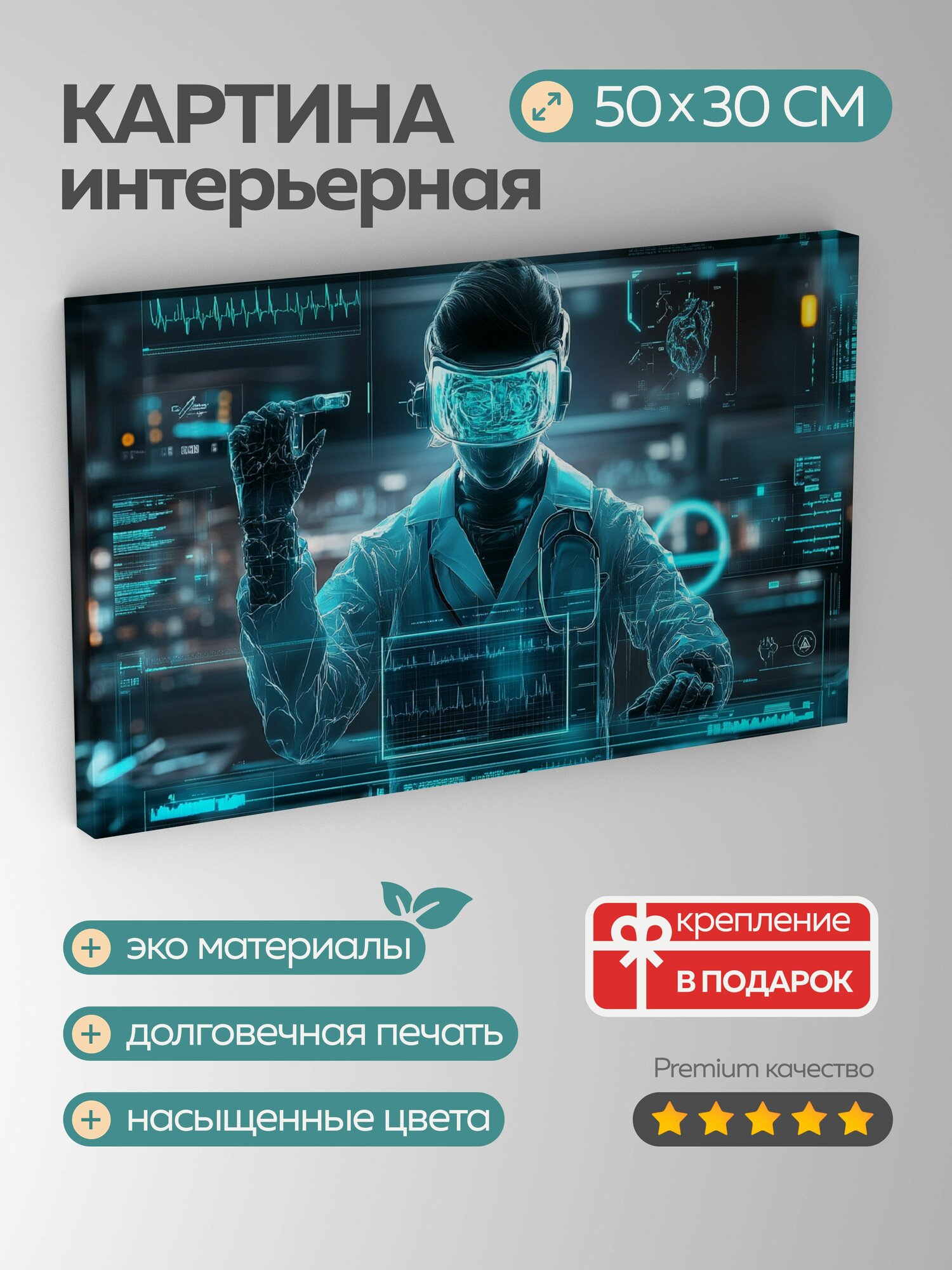 Картина на холсте интерьерная 50х30 см, Футуристический врач, голографические инструмен, минималистичные технологи